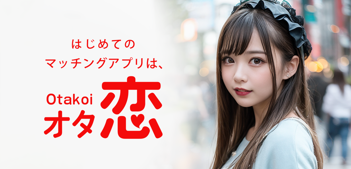 オタ恋実写化: ヲタ恋 実写 ひどい – LUSAB